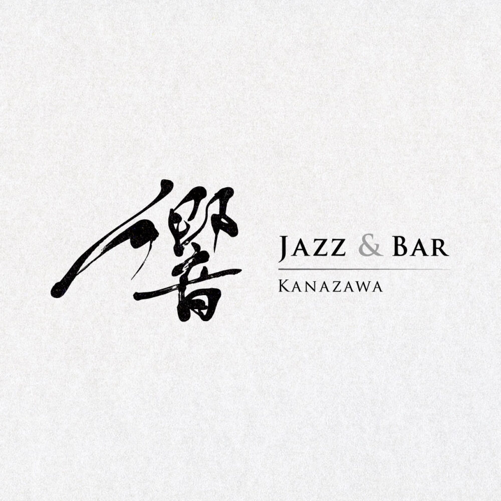 Jazz&Bar 響の筆文字ロゴを制作しました。 | IREN